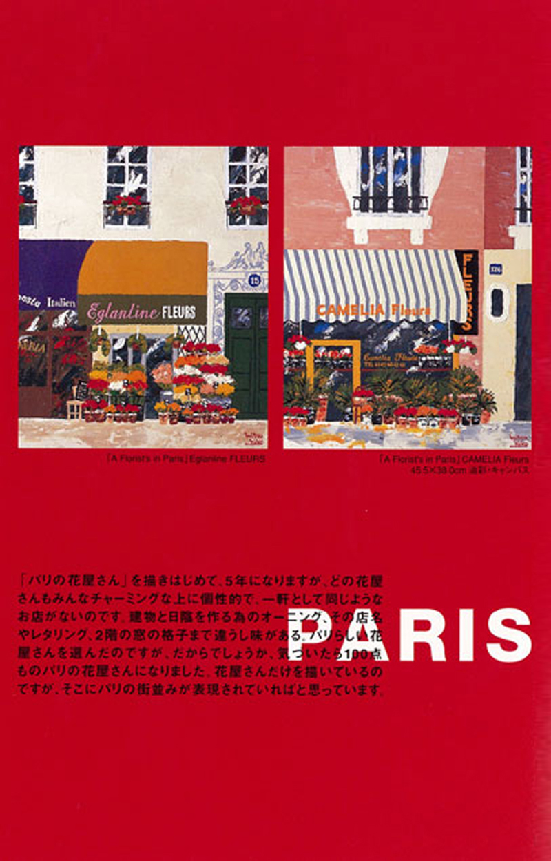 －花のある風景－第9回 笹尾光彦展 2006.11 | SASAO